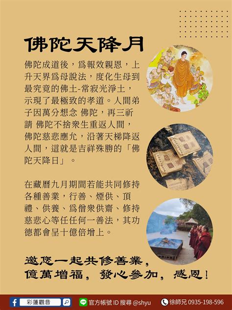 佛陀天降月三天大法會Accupass 活動通