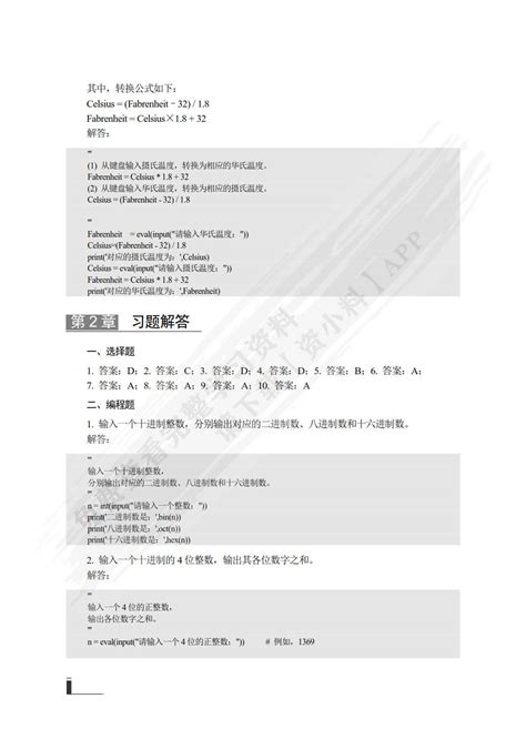 Python语言程序设计入门（第二版）（微课版）焉德军课后习题答案解析