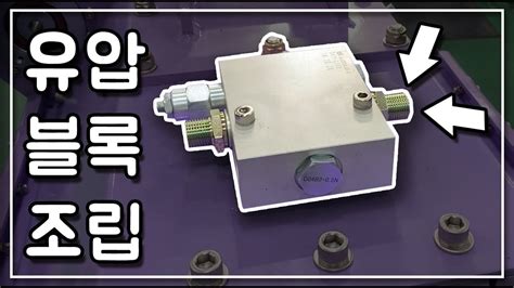 굴삭기 유압블록이 뭐지 미니어태치먼트 제작과정 마지막 드림트리 예초기 Youtube