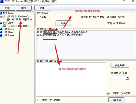Tcp Udp调试工具推荐：socket通信测试教程（附详细图解） 胖虎的工具箱 编程导航