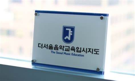 음악교육대학원 레슨 더서울 6월 수강생 모집 시작 네이버 블로그