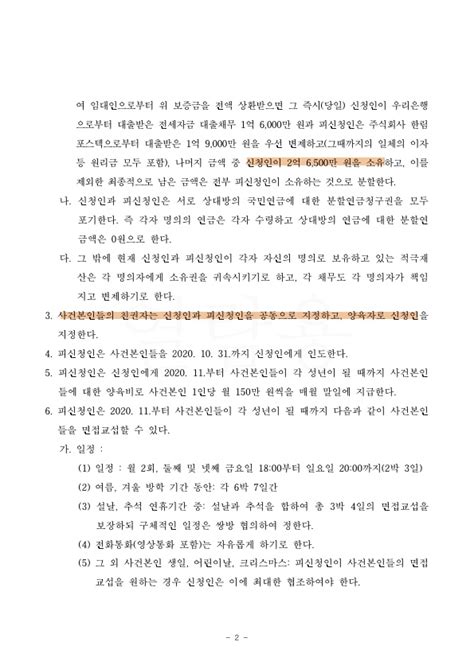 자녀들 양육권 확보하고 부부 공동재산의 약 48인 3억 700만원을 인정받아 성립된 이혼 조정
