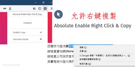 《allow Copy》破解網頁右鍵不能複製！抓圖片選取文字