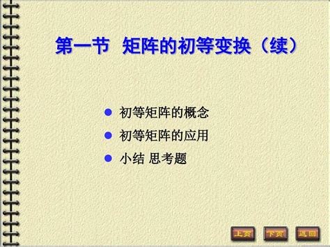 线性代数3 2 word文档在线阅读与下载 无忧文档