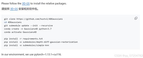 4d Gaussian Splatting For Real Time Dynamic Scene Rendering的复现相关问题 Csdn博客