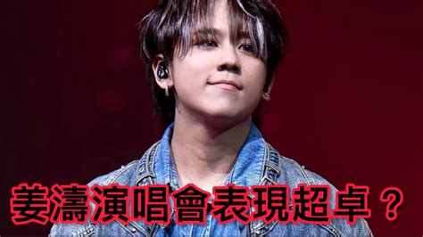 姜濤2024 1 27綜合報道第一節 Youtube