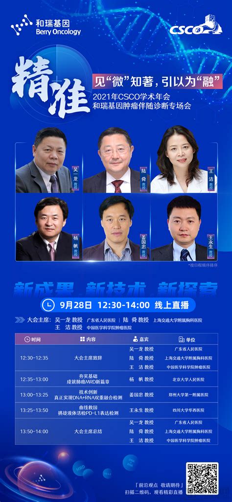 2021 Csco ｜ 和瑞基因肿瘤早筛及伴随诊断专场会即将召开 动脉网