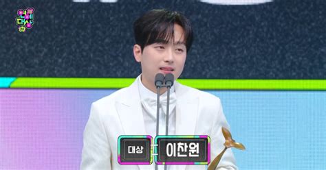 이찬원 Kbs 연예대상 대상 방송 너무 좋아 예능인 길 절대 포기 No