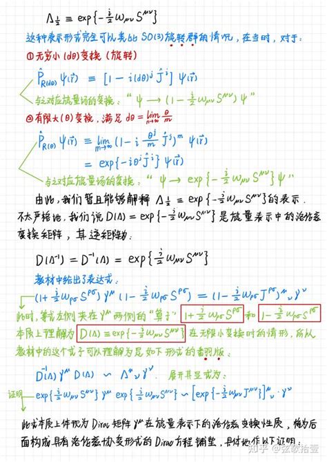 Peskin《量子场论导论》入门级精细手写笔记（教材同步笔记）32 The Dirac Equation 知乎