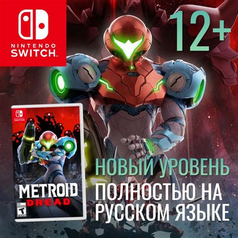 Игра Metroid Dread (Nintendo Switch, Русская версия) купить по низкой ...