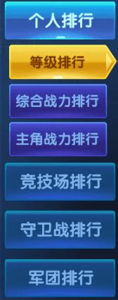 乱世神话游戏攻略之排行榜 360魂之轨迹攻略 360游戏大厅