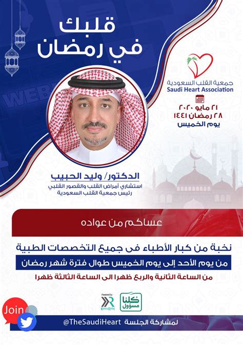 جمعية القلب السعودية On Twitter نختتم الجلسات التوعوية مع الدكتور