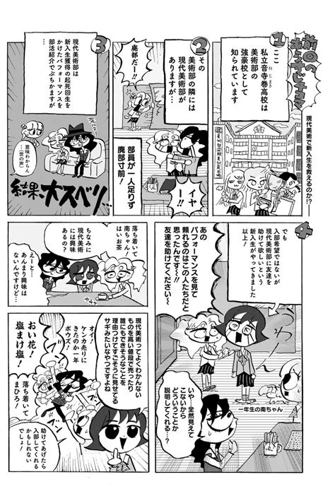嫌われ者の高校生たちがそれでも現代美術で人を救おうとする話