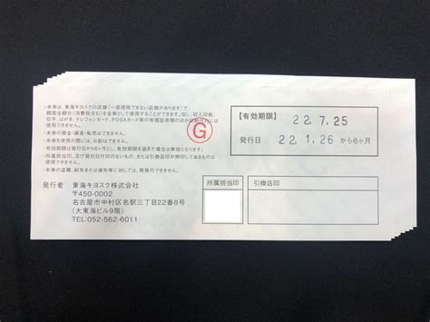 Yahooオークション 【5ys清05019a】 1円スタート 東海キヨスク ス
