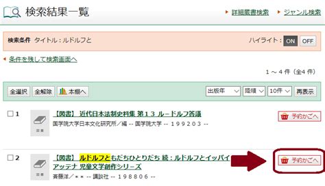 OPAC検索の利用案内 神奈川県立の図書館
