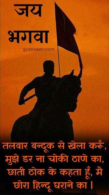 Kattar Hindu Status Shayari Quotes In Hindi With Images