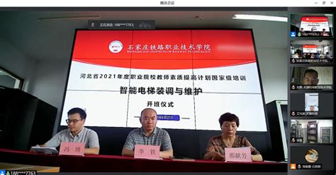 我院承办的河北省2021年度职业院校教师素质提高计划－智能电梯装调与维护国培项目线上培训任务圆满完成