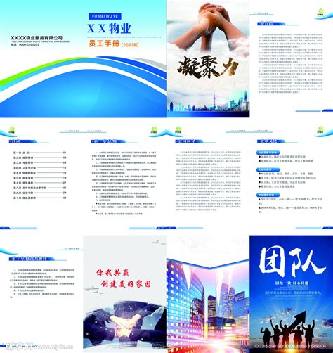 物业员工手册设计图画册设计广告设计设计图库昵图网