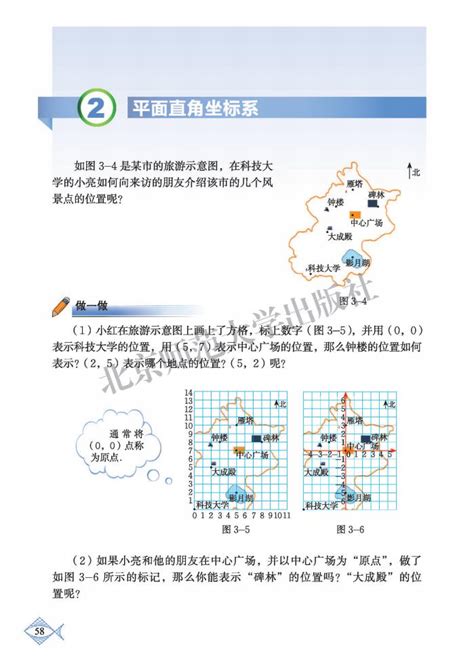 2 平面直角坐标系 2013年审定北师大版八年级数学上册（高清） 初中课本 中学课本网