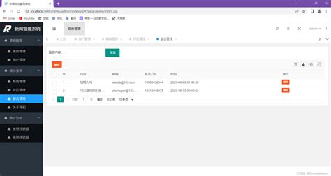 Javaweb应用程序设计——新闻管理系统javaweb企业资讯管理系统 Csdn博客
