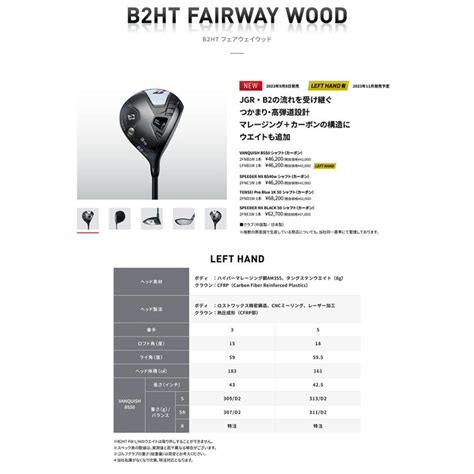 ゴルフクラブ カスタム 左用 ブリヂストン B2ht フェアウェイウッド Tensei Bs Whiteシャフト 特注 Bs 24モデル B