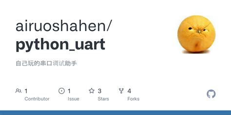 GitHub airuoshahen python uart 自己玩的串口调试助手