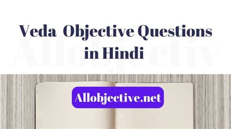 Top Ved Objective Questions in Hindi महतवपरण परशन All objective