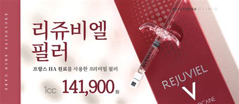리쥬비엘 필러 1cc 벨뷰의원