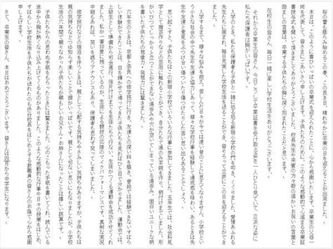 卒業式の保護者代表挨拶の例文文例スピーチ実例小学校編 子育てママの情報
