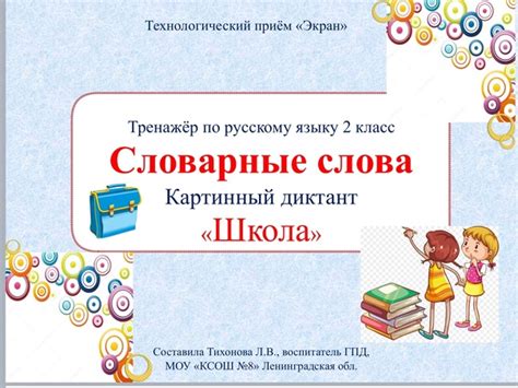 15 словарных слов на тему «Школа 2025 Подготовка к школе Начальная школа с учителем ВКонтакте