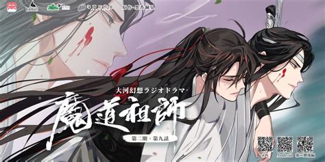 Mimi Fm「魔道祖師」日本語版ラジオドラマ 二期後編まで配信中！一期新装版1223発売！ On Twitter【2022】 石田