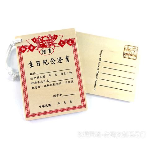 證書系列 生日紀念證書 方形木質明信片 台式繪馬 可郵寄 傳情小物 收藏天地 蝦皮購物