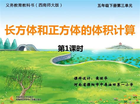 长方体和正方体的体积计算1word文档在线阅读与下载无忧文档