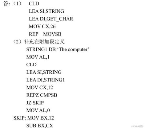 全网最全微型计算机原理与接口技术第六版课后习题答案 周荷琴，冯焕清 第3章8086的寻址方式和指令系统 中国科学技术大学出版社微机原理与