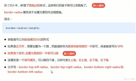 css圆角边框 51cto博客 css边框圆角