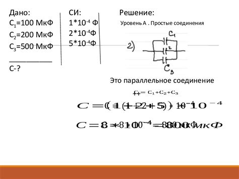 Решение задач по теме «Конденсаторы Соединение конденсаторов