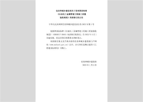 住房和城乡建设部2022年第189号：关于发布国家标准《建筑防火通用规范》的公告