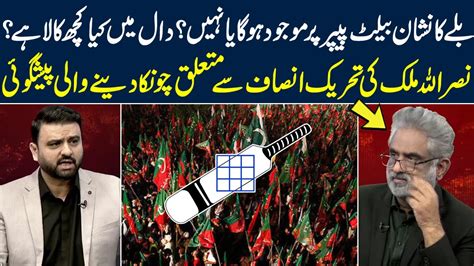 Nasrullah Malik Shocking Reveals About Chairman And Pti Bayania With