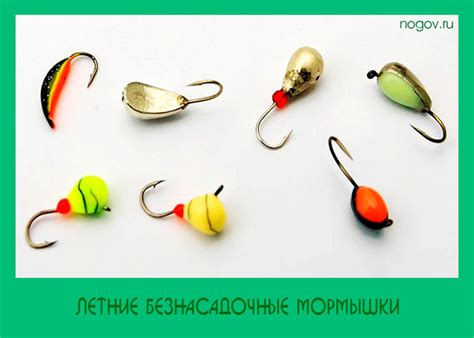 Летние безнасадочные мормышки