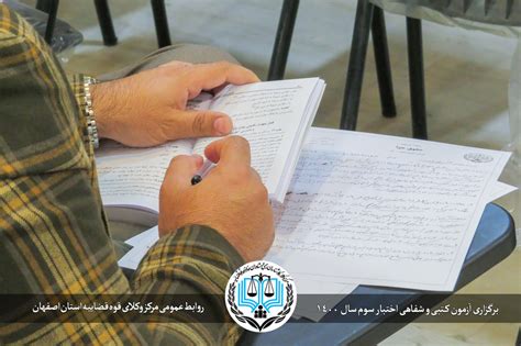 برگزاری آزمون کتبی و شفاهی اختبار نوبت سوم ۱۴۰۰ مرکز وکلای قوه قضاییه