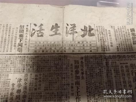 【图】1949年3月 天津国立北洋大学学生自治会出版资料 北洋生活第十六期，社址 天津西沽北洋大学内，内容有北洋邀请津大中学举行万人盛大