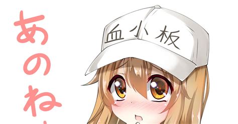 はたらく細胞 何かを伝えようとする血小板ちゃん ゆにこかすみ＠お仕事募集中のイラスト Pixiv