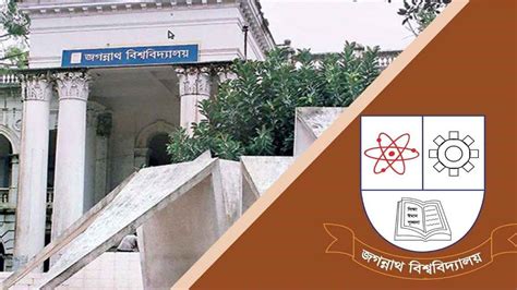 জগন্নাথ বিশ্ববিদ্যালয়ে ভর্তির আবেদন ১ লাখ ৯৩ হাজার চূড়ান্ত আবেদন শুরু