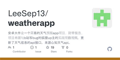 Weatherapp知我天气app报告doc At Master · Leesep13weatherapp · Github