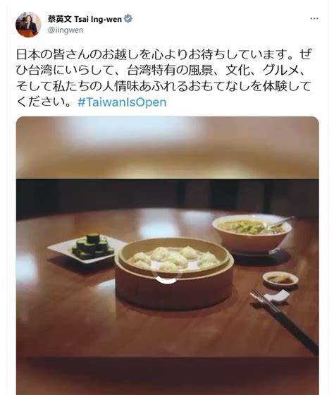 蔡総統、ツイッターで「ぜひ台湾にいらして」 日本人観光客の来訪歓迎 フォーカス台湾
