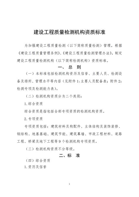 重磅｜住建部：正式发布建筑检测机构资质标准，要求2级结构和岩土！人员注册质量