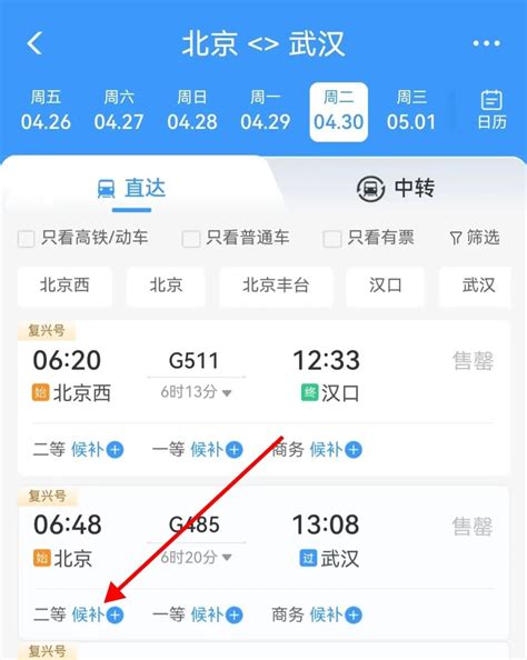 五一返程火车票今日开抢抢不到票还可以这样做 手机新蓝网