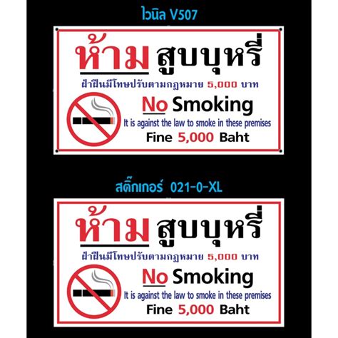 ป้ายห้ามสูบบุหรี่ขนาดใหญ่ ถูกที่สุด พร้อมโปรโมชั่น มิ ย 2025 Biggo