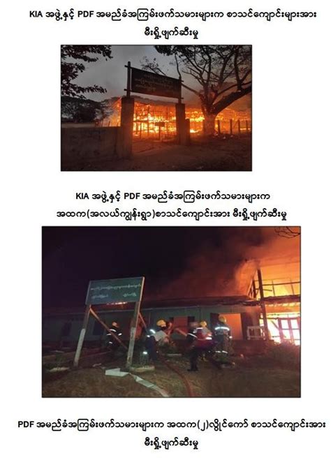 နိုင်ငံတကာဥပဒေစံနှုန်းများကို ချိုးဖောက်နေသော Nug၊ Crph နှင့် ၎င်းတို့