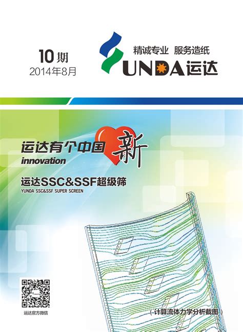 运达内刊第10期 郑州运达造纸设备
